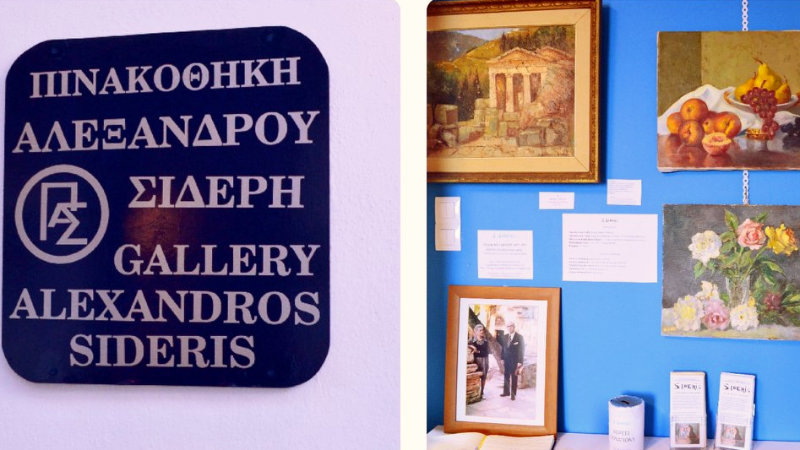 Sideris Gallery | Δήμος Σκοπέλου